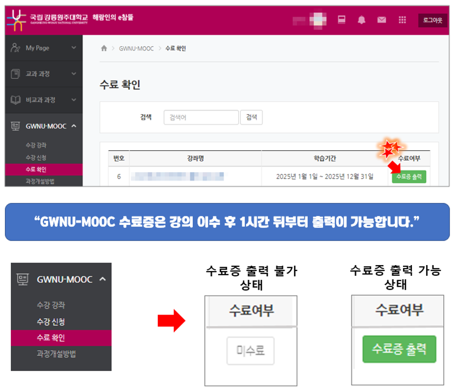 국립강릉원주대학교 해람인의 e참뜰